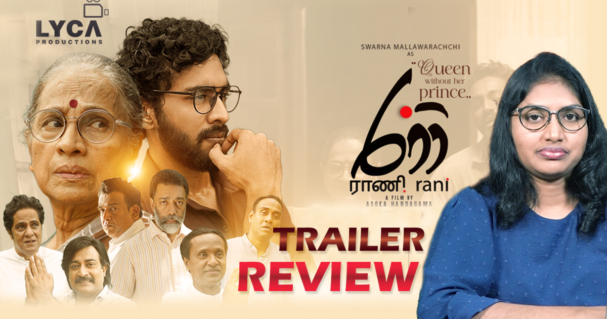 RANI MOVIE TRAILER REVIEW | 'රාණී' ඔය කියන තරම් විශේෂයි ද? | RVA